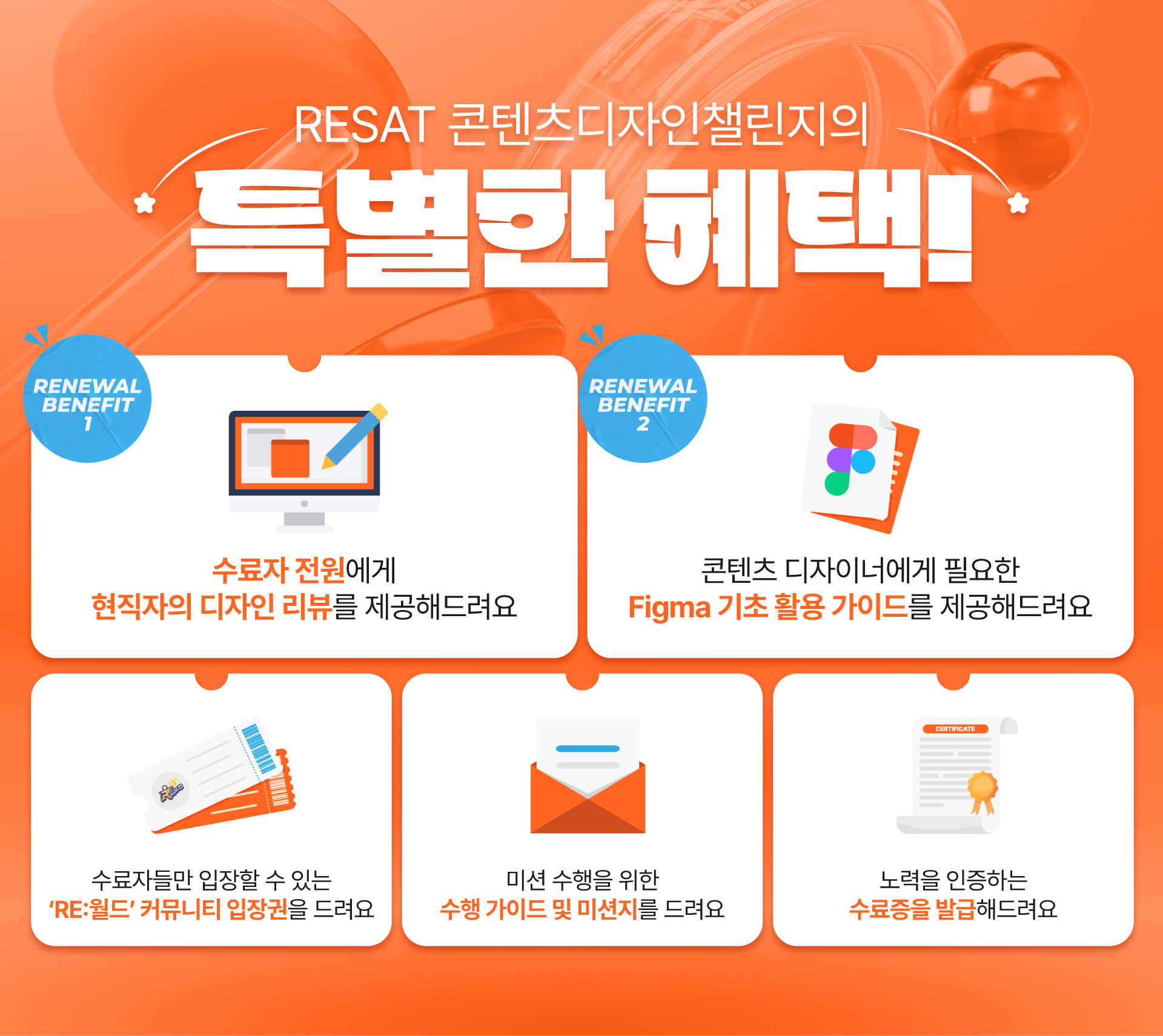 M클래스 | [직무역량강화] RESAT 콘텐츠디자인 챌린지 1기