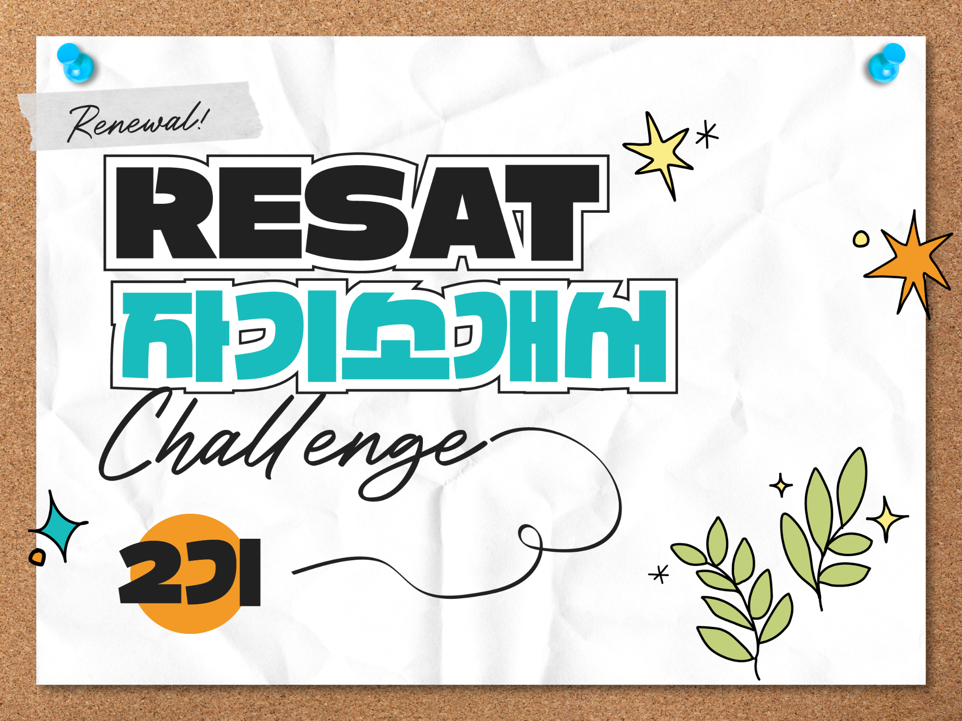 M클래스 | [취업스킬] RESAT 자기소개서 챌린지 - 2기